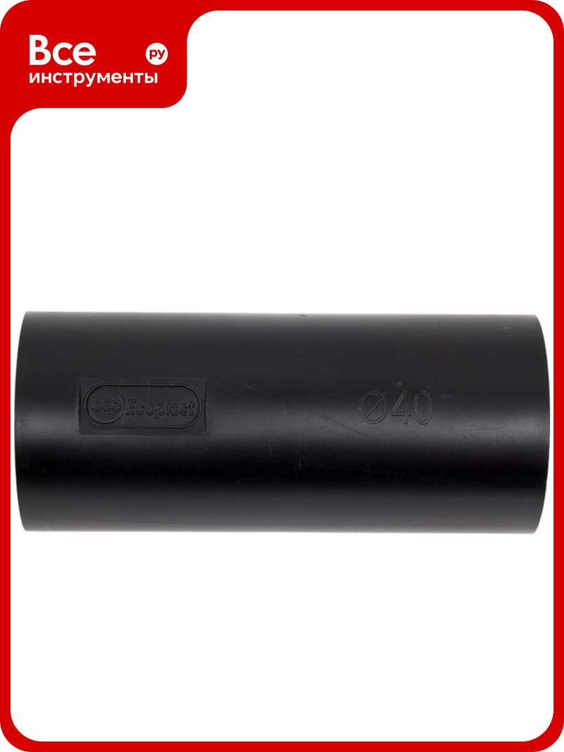 Муфта для труб Экопласт MN040 D40мм (1шт) 84040-1