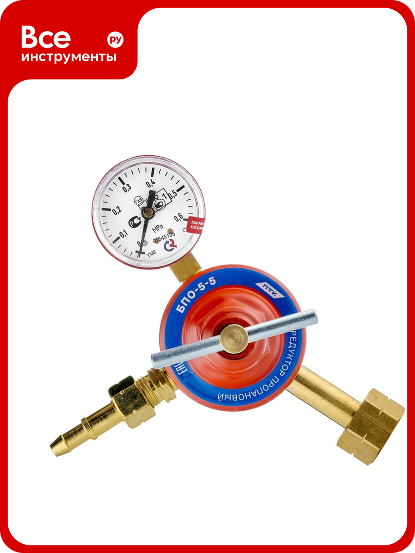 Редуктор пропановый БПО-5-5, с поверенными манометрами ПТК, Производит тонкую настройку рабочего давления