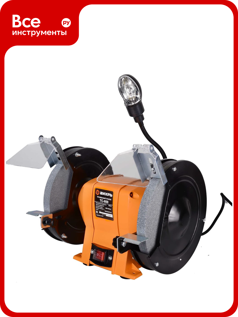 Точильный станок Вихрь ТС-600 с подсветкой, защитным экраном, электрическим приводом и профессиональным классом