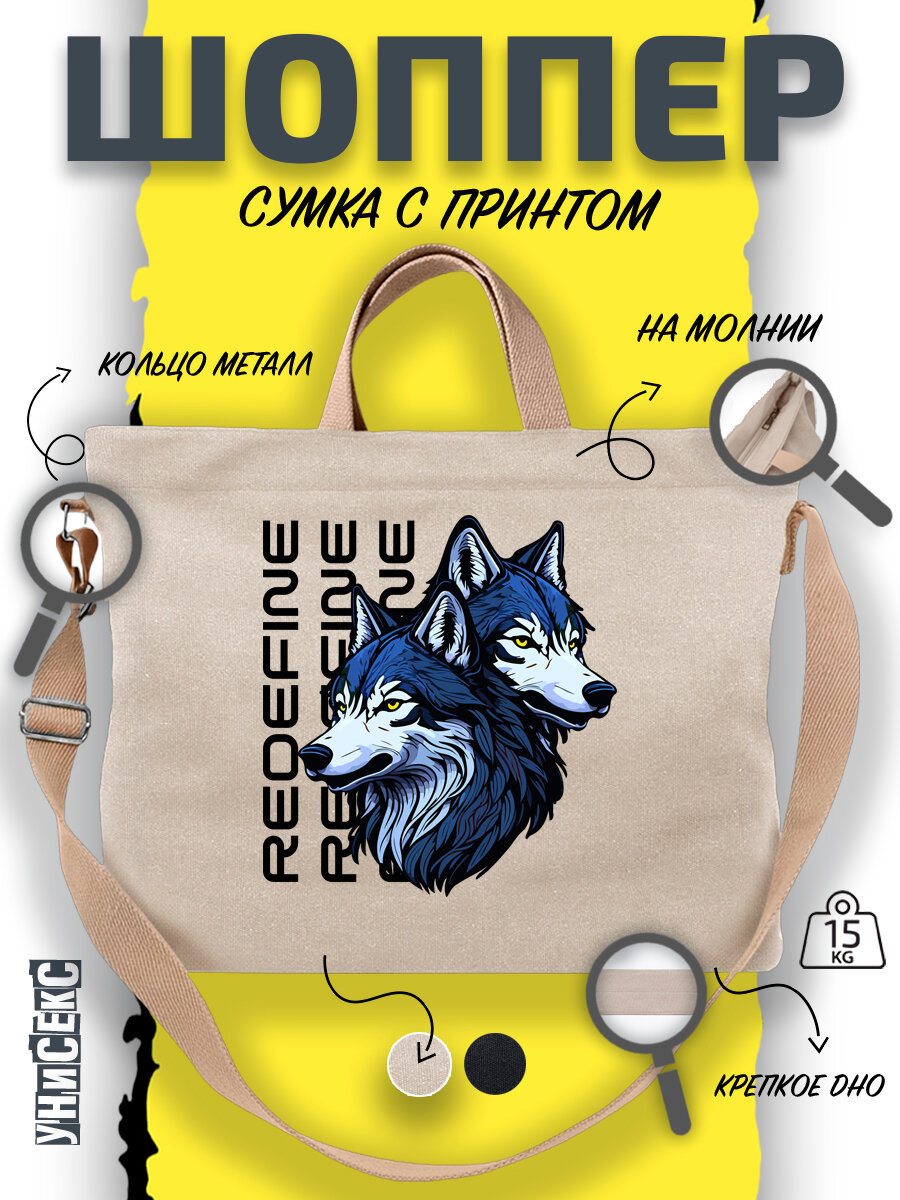 Сумка  шоппер y2k через плечо с волками переосмыслить