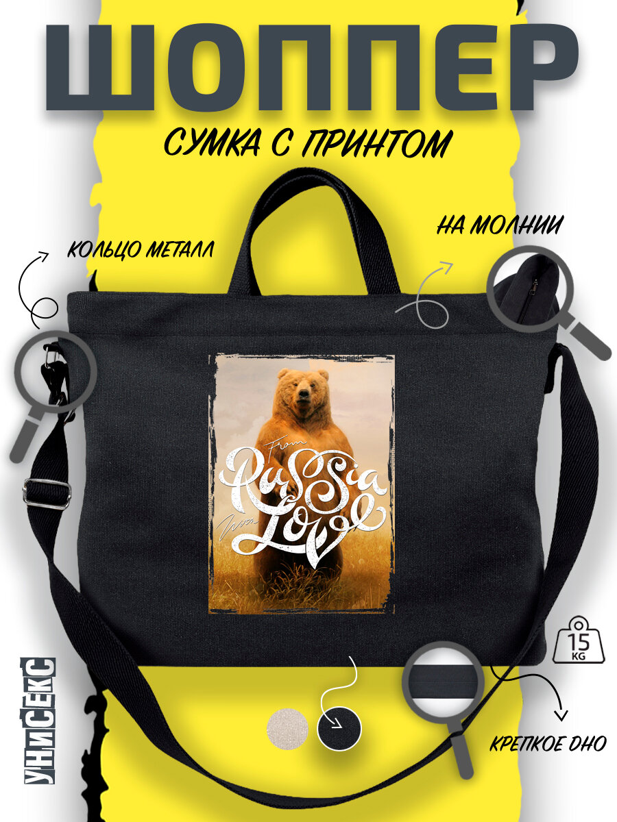 Сумка  шоппер y2k через плечо Медведь из России с любовью