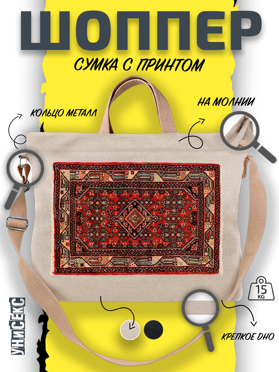 Сумка  шоппер y2k через плечо ковёр