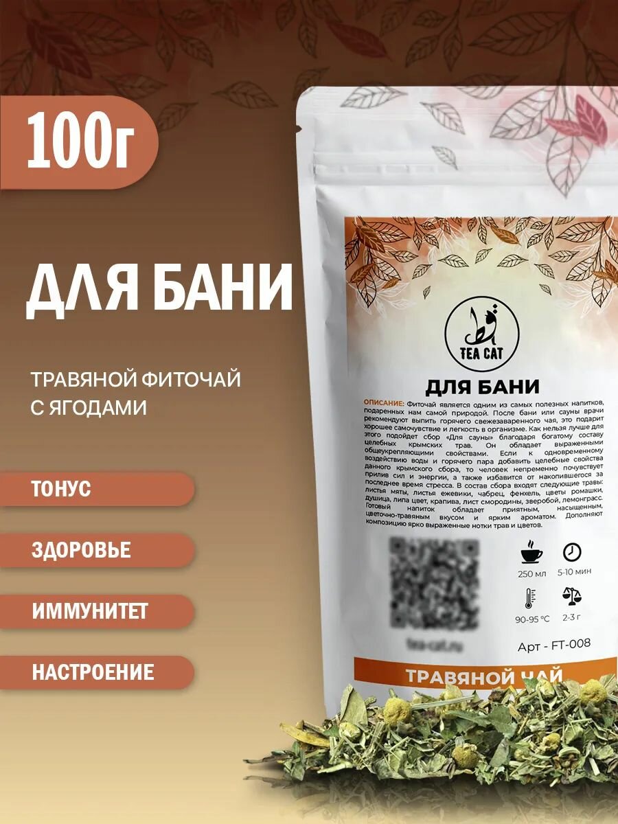 Чай травяной Для бани, 100г