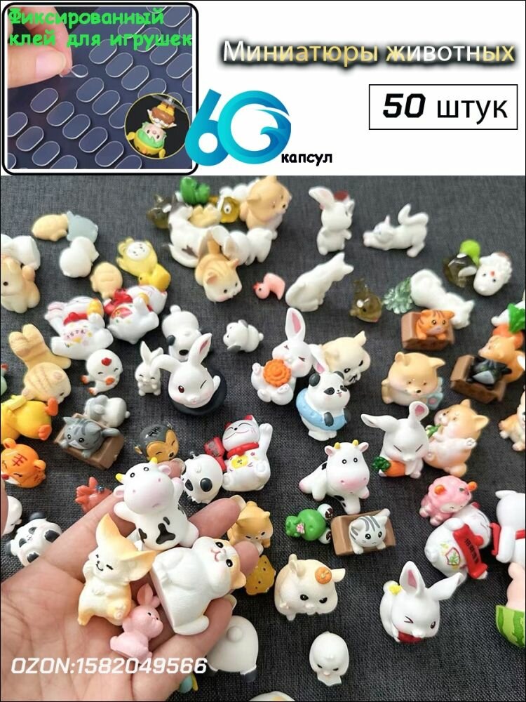 Миниатюры животных / Коллекционные игрушки / 50 штук в упаковке