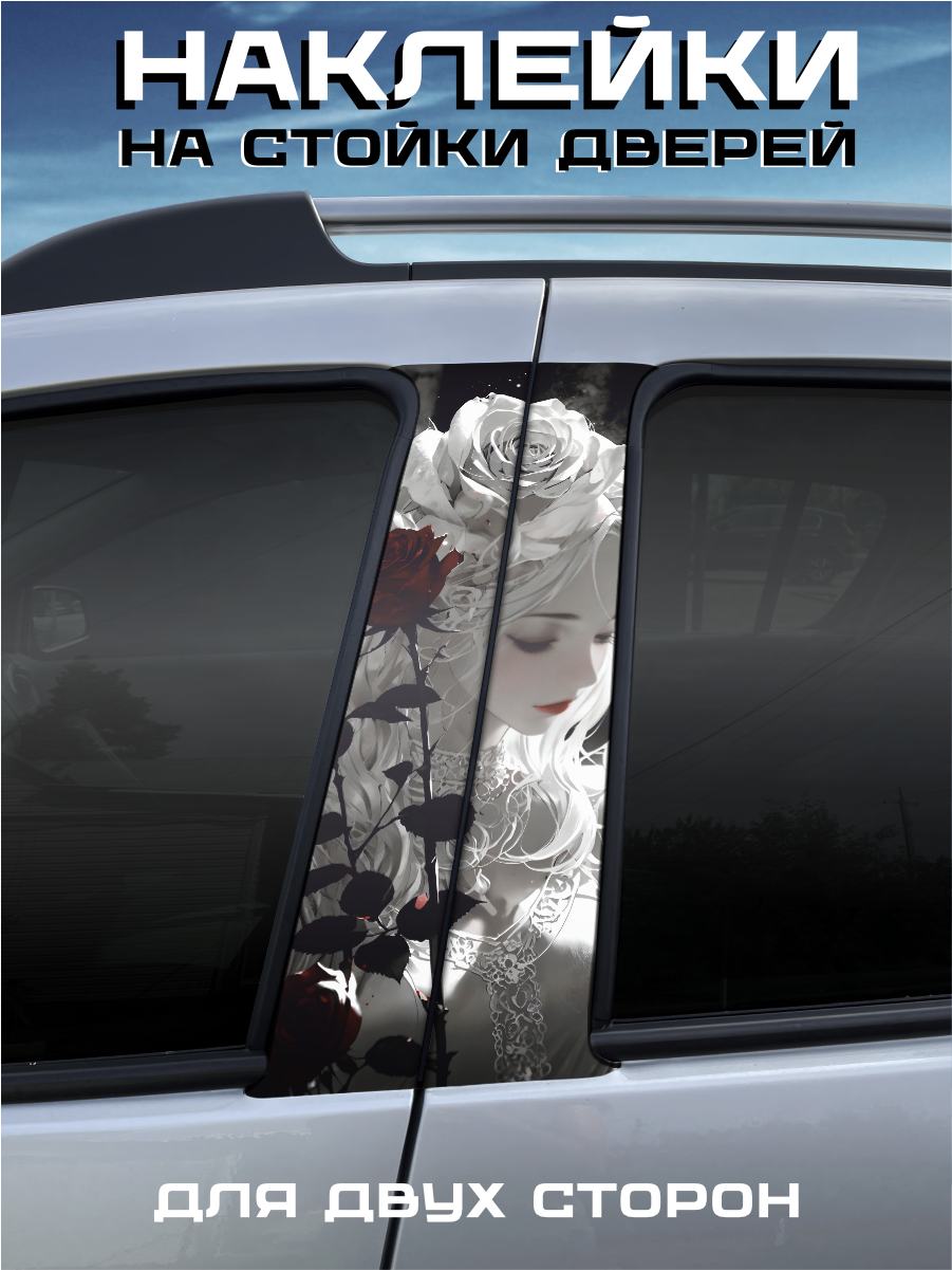 Наклейки на стойки дверей авто Девушка тян
