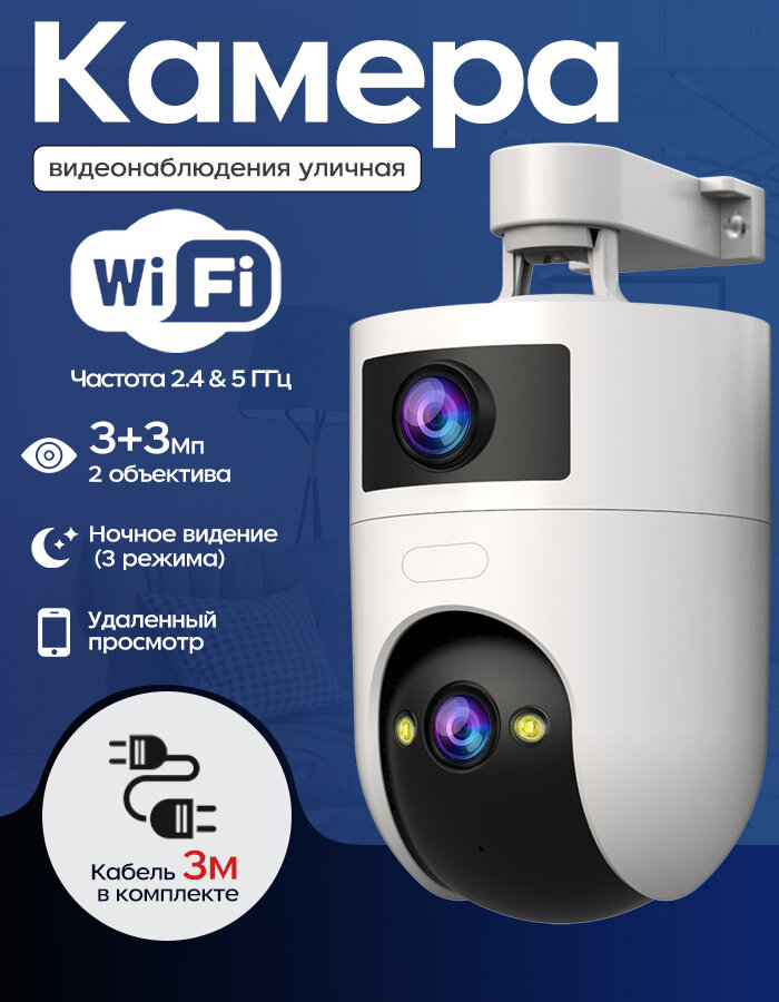 Камера видеонаблюдения домашняя настольная беспроводная, Wi-Fi 5 ГГц