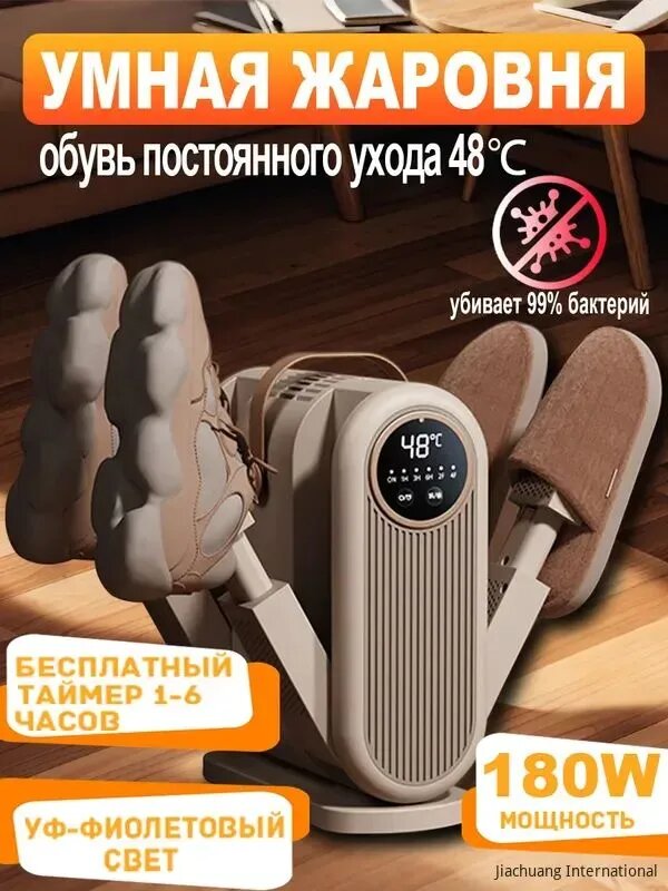 Сушилка для обуви