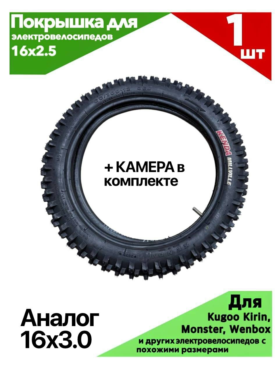 Зимняя покрышка 16*2,5 в комплекте с камерой для электровелосипедов Kugoo Kirin, Monster, Wenbox и пр.