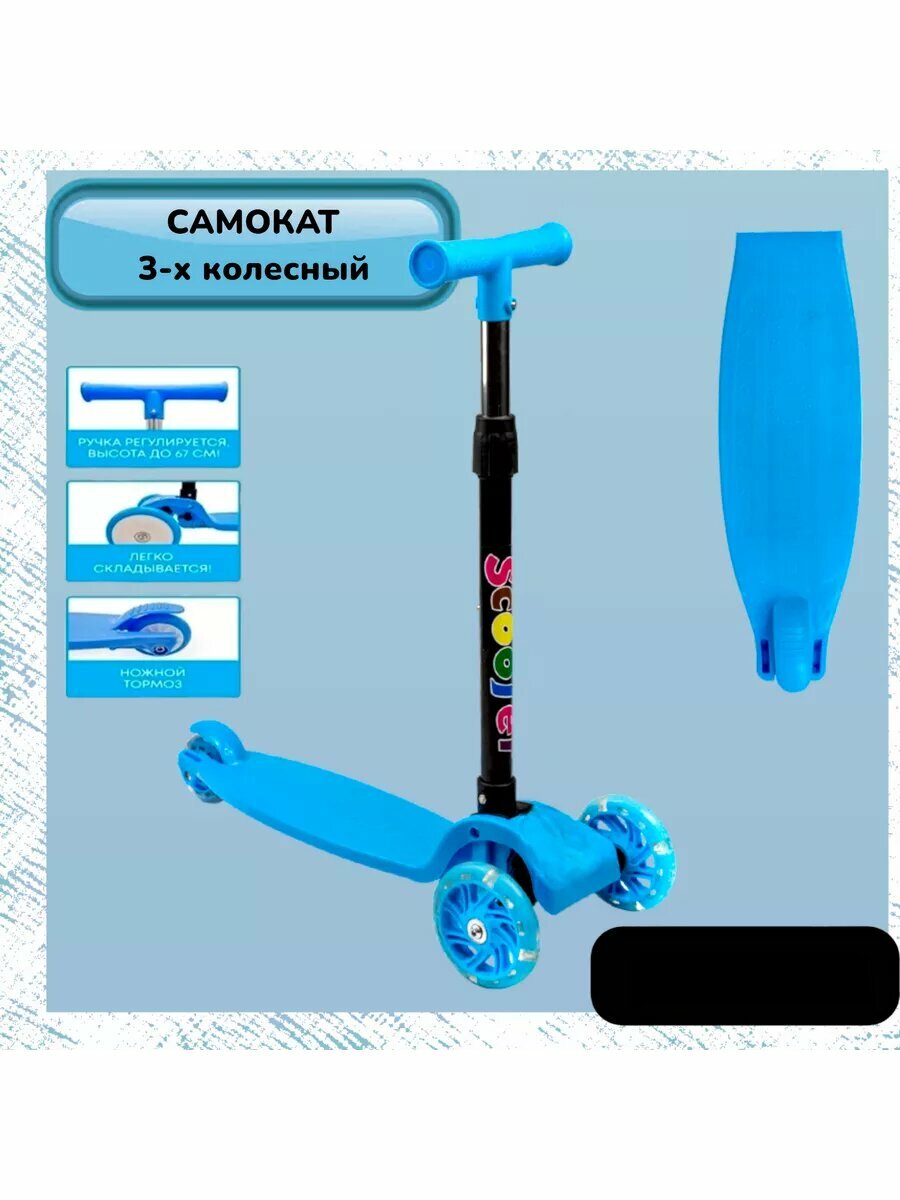 Самокат 3-х колесный складной (голубой).