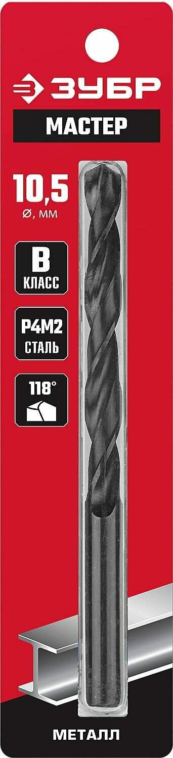 Сверло по металлу ЗУБР, 10.5 х 133 мм, сталь Р4М2, класс В 29605-10.5