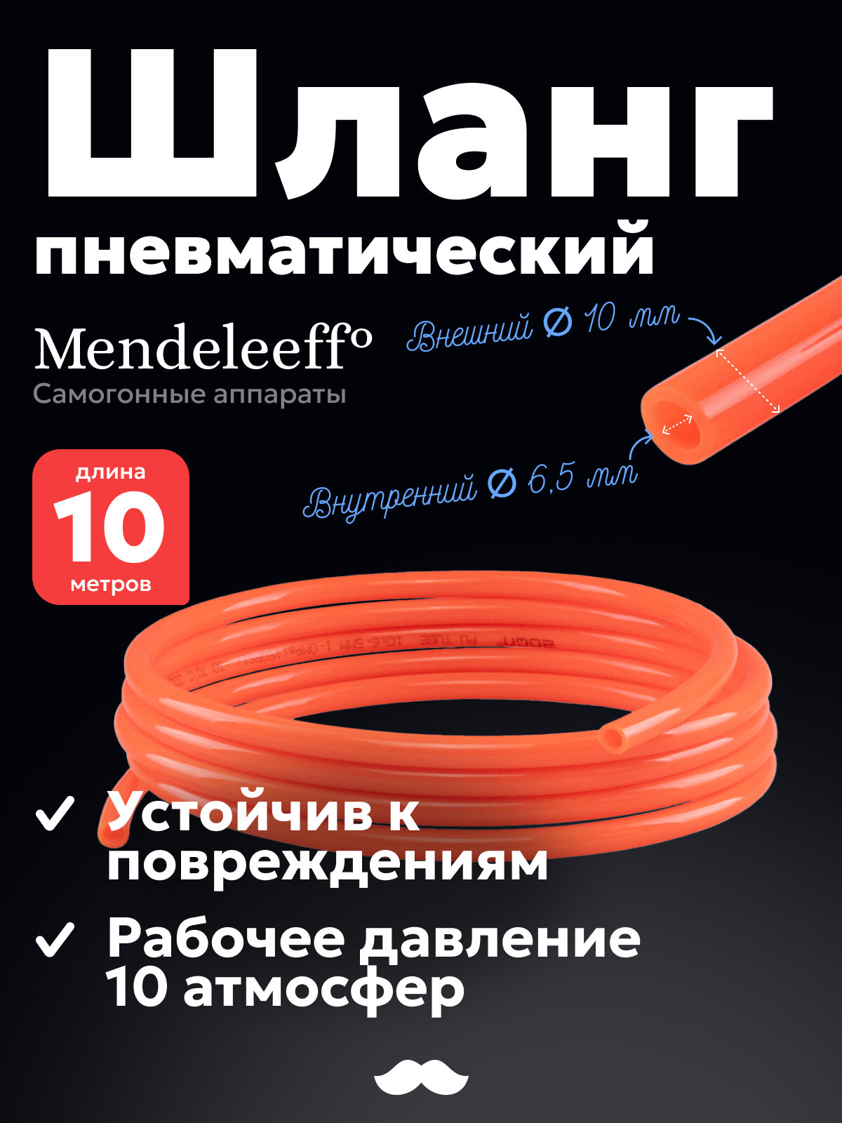 Шланг пневматический для компрессора (полиуретан) PU 10 х 6,5 мм, 10 метров