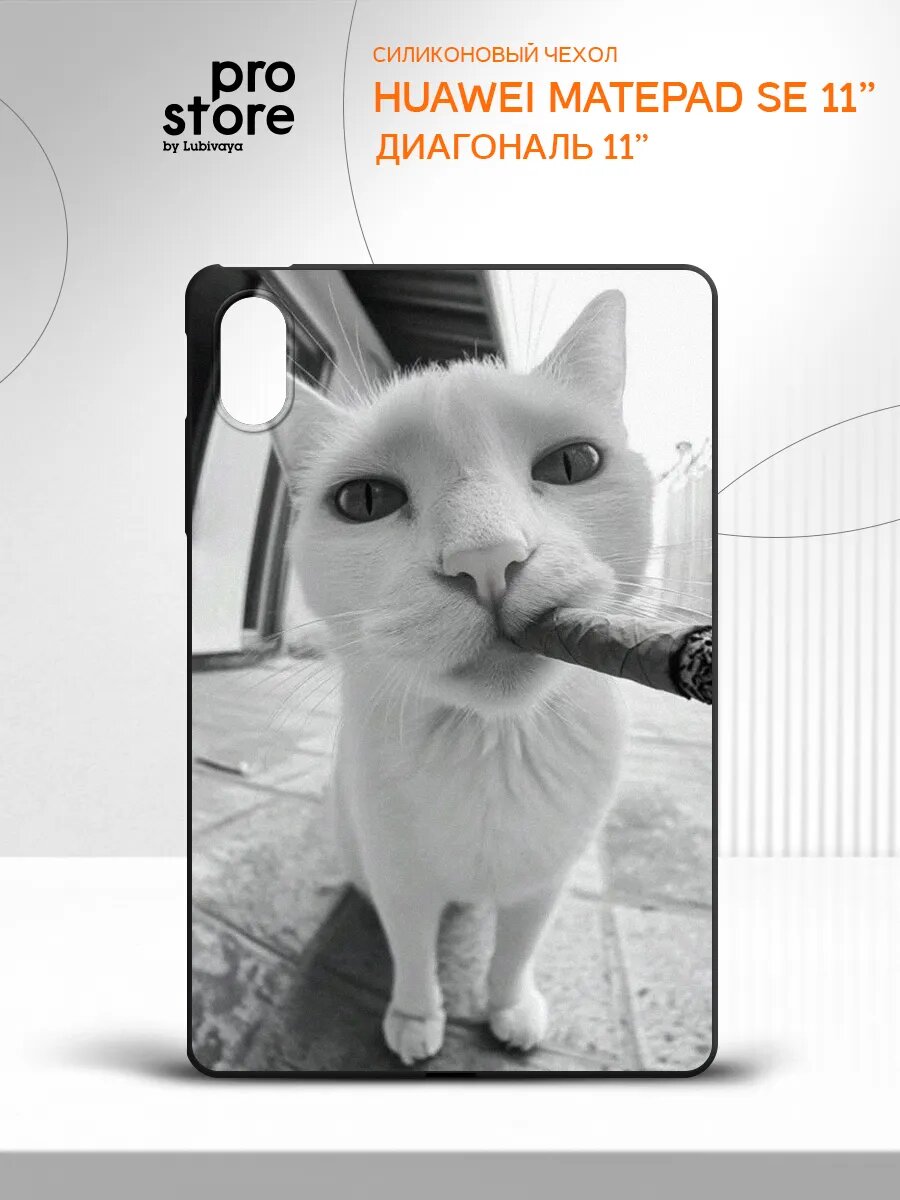 Чехол для планшета на Huawei MatePad SE 11”, Хуавэй МатеПад СЕ 11 дюйма, противоударный, силиконовый, с картинкой