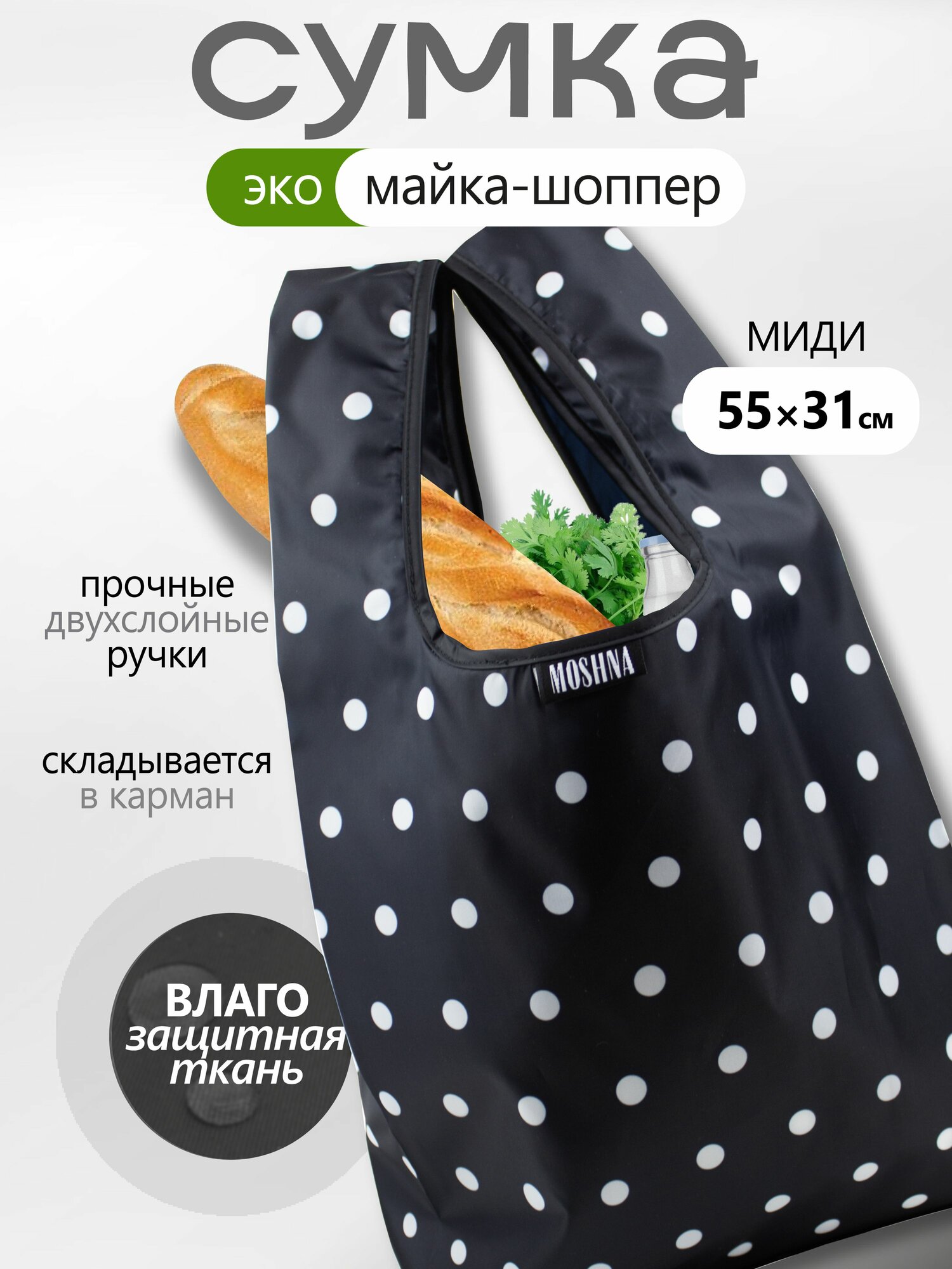 Сумка шоппер