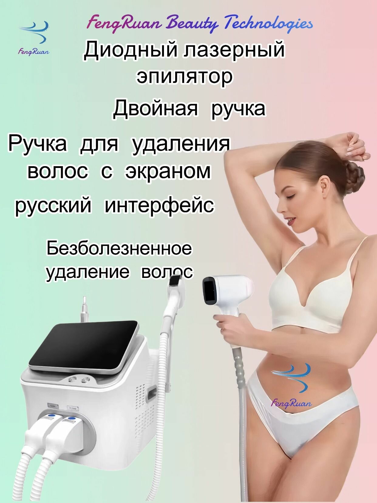 FengRuan Технологии Красоты Формирование 880