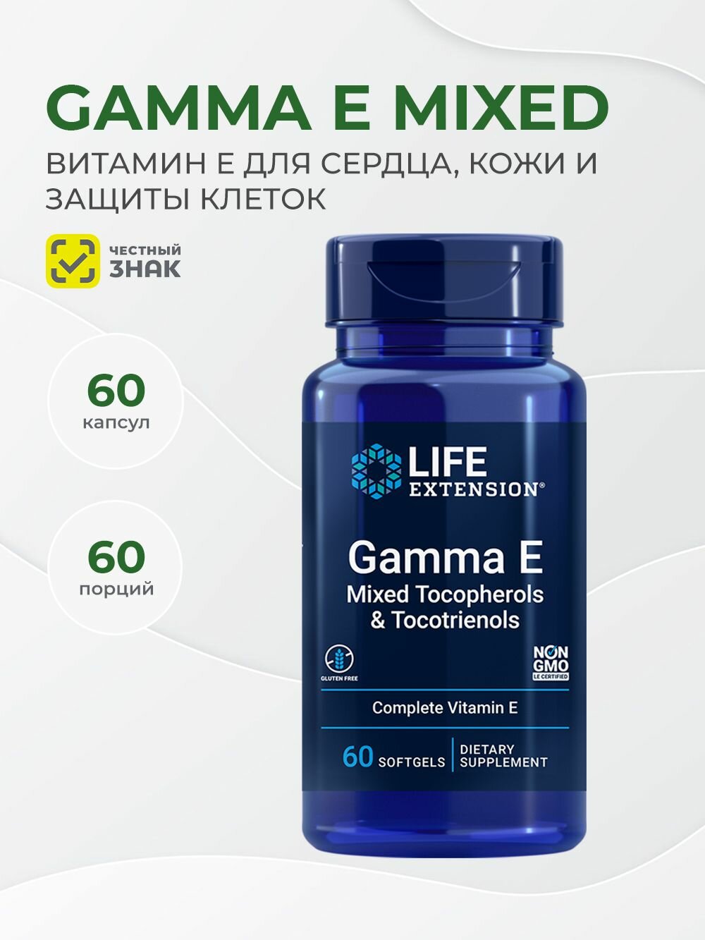 Life Extension Gamma E Mixed Tocopherols & Tocotrienols 60 капсул, Гамма Е смешанные токоферолы
