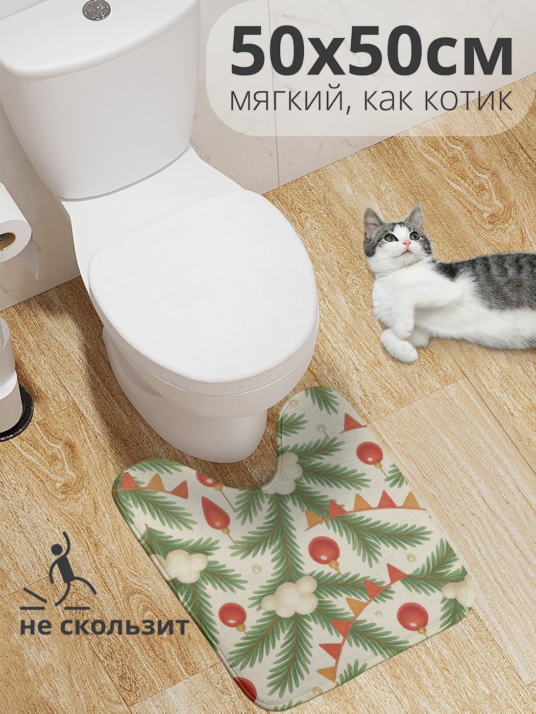 Коврик для туалета с вырезом противоскользящий "Еловый декор" 50x50 см , JoyArty
