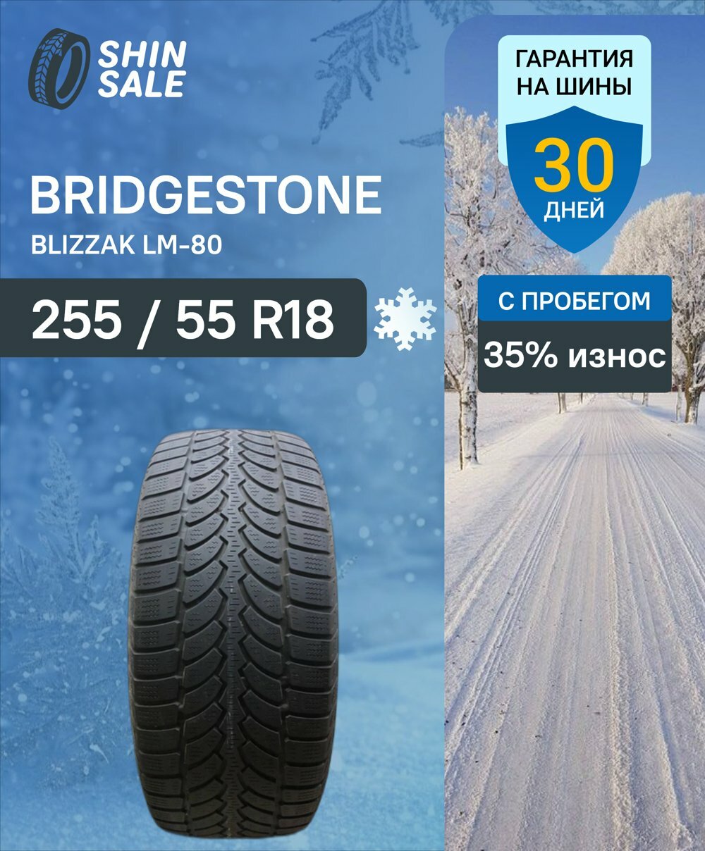 Зимние БУ шины нешипованные Bridgestone Blizzak LM-80 255/55 R18 35.0% износ T0105008
