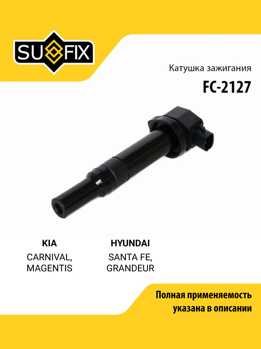 Катушка зажигания для KIA CARNIVAL, MAGENTIS / HYUNDAI SANTA FE, GRANDEUR / SUFIX FC-2127