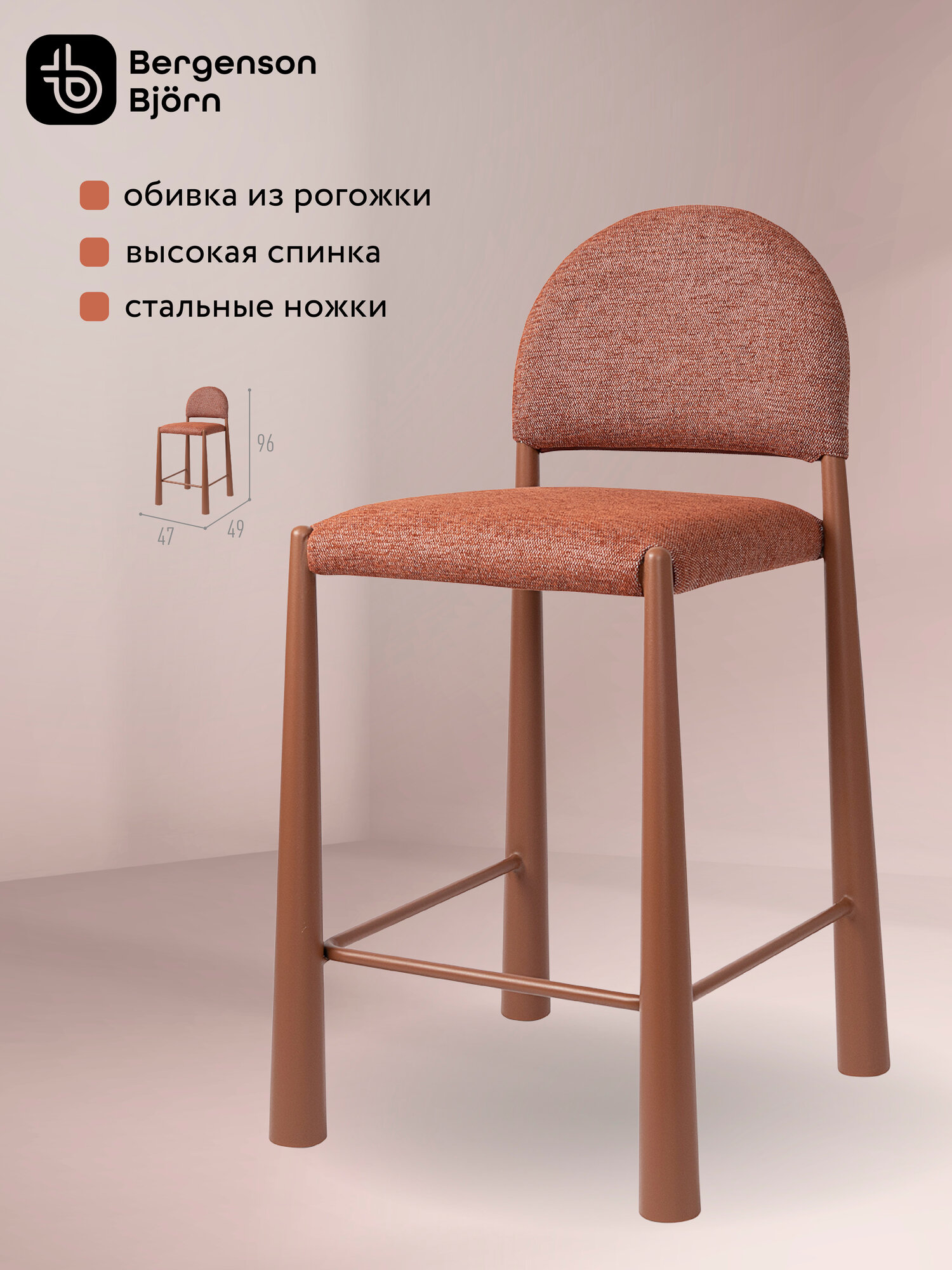 Стул полубарный Freddi кухонный мягкий со спинкой рогожка Bergenson Bjorn BB0000923