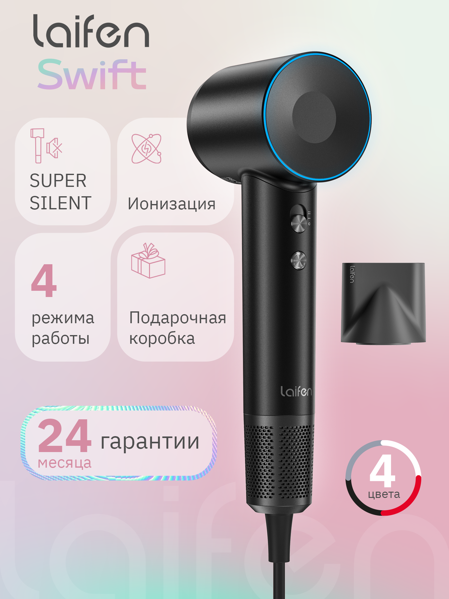 Фен для волос Laifen SWIFT, 1600 Вт, конецентратор, ионизация, черный