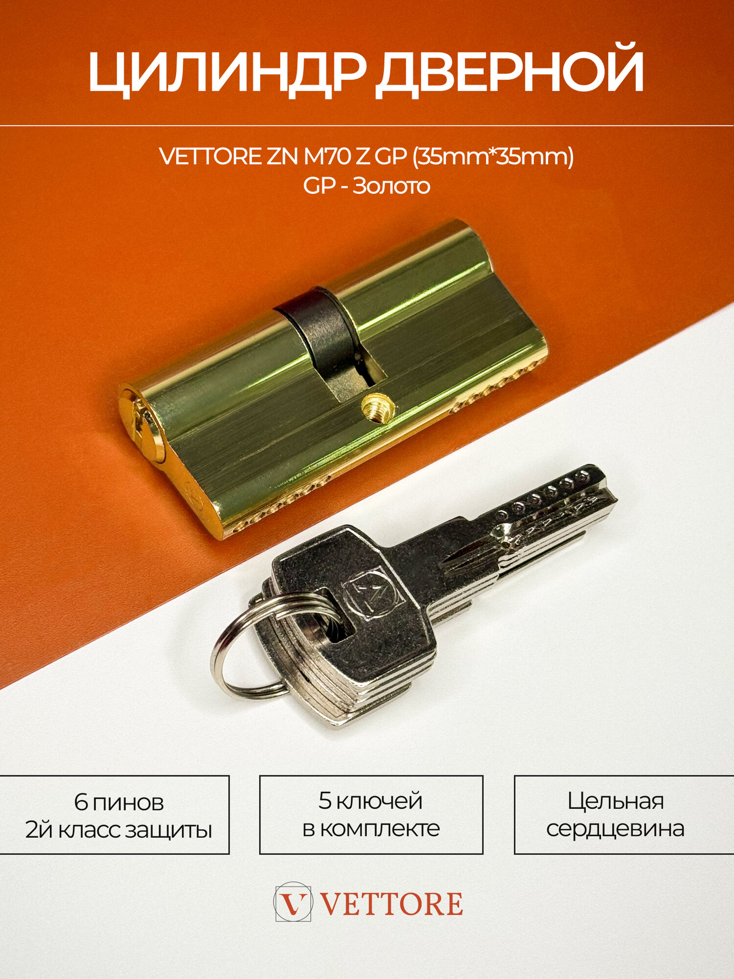 Личинка замка 70мм, 5 ключей Золото для врезного замка входных и межкомнатных дверей