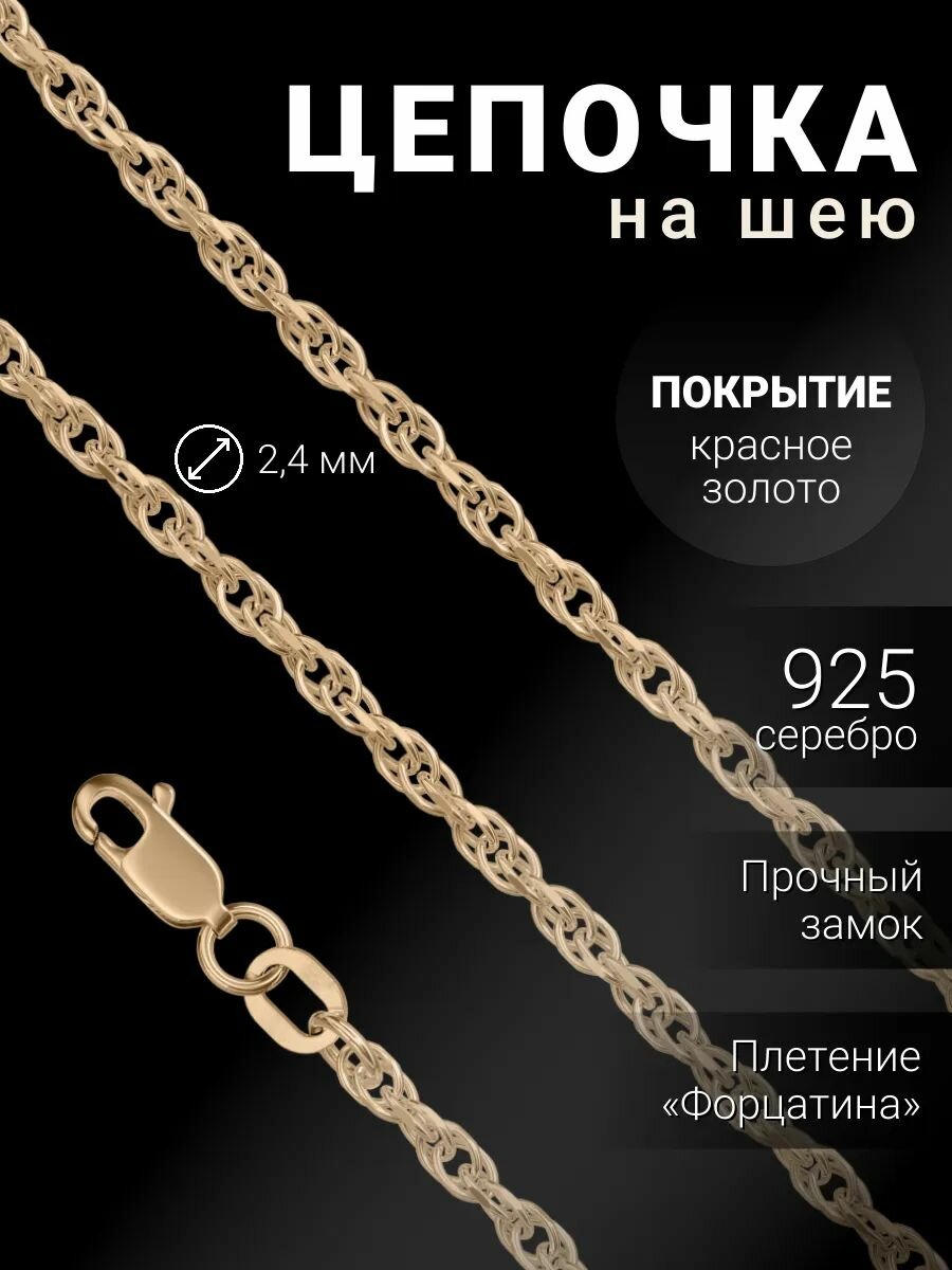 Цепь серебро, 925 проба