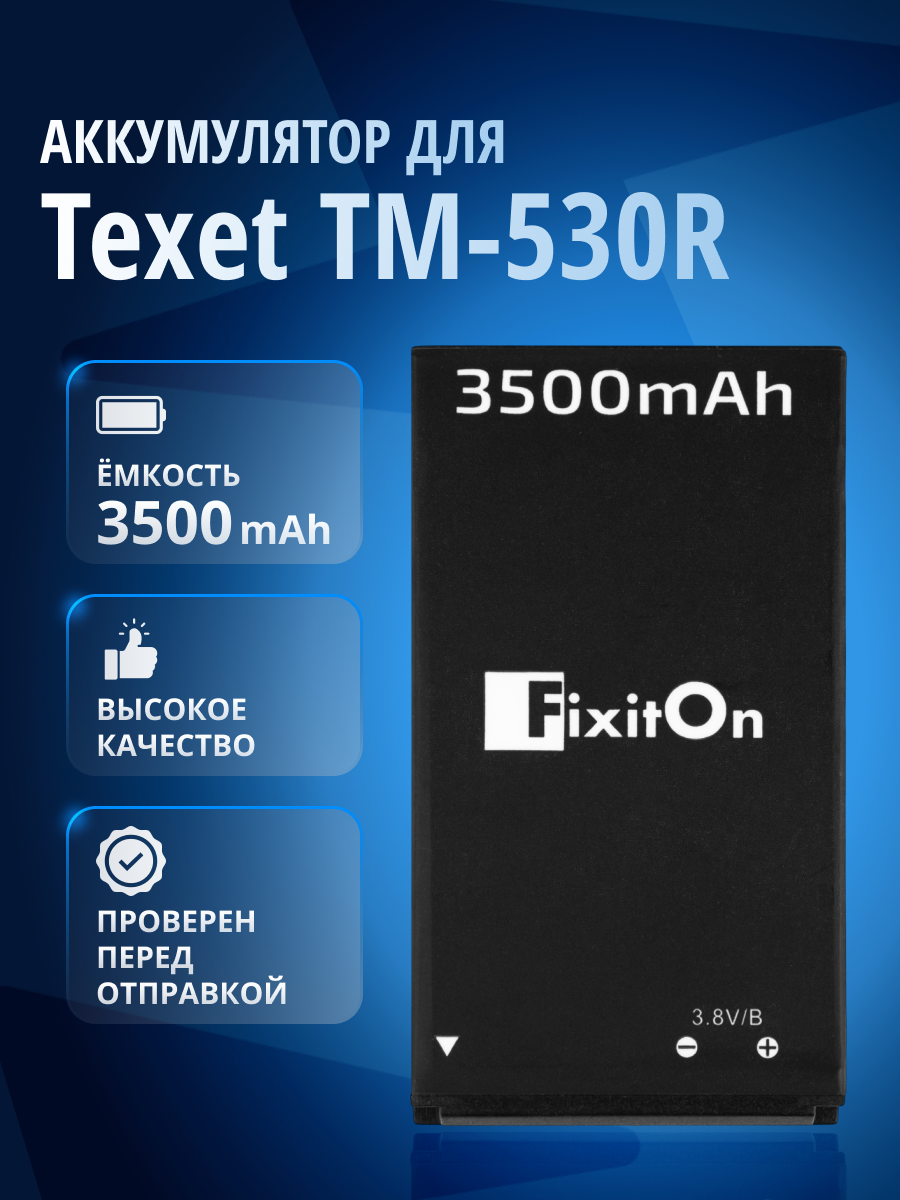 Аккумулятор / батарея для смартфона Texet TM-530R 3,8V / 3500mAh / 13.3Wh