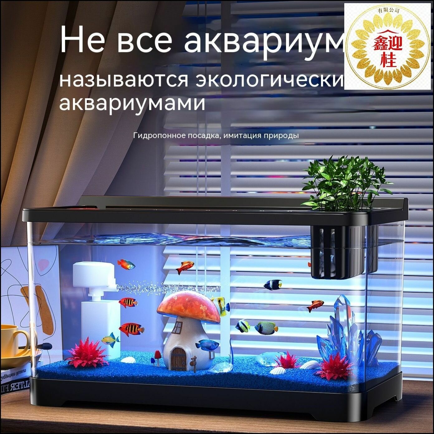 Аквариум 40 см белый премиум с экологическим ландшафтом, системой фильтрации и кислородной подачей, исключающий замену воды