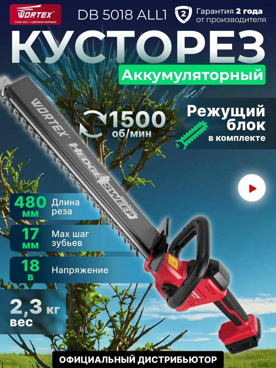 Кусторез