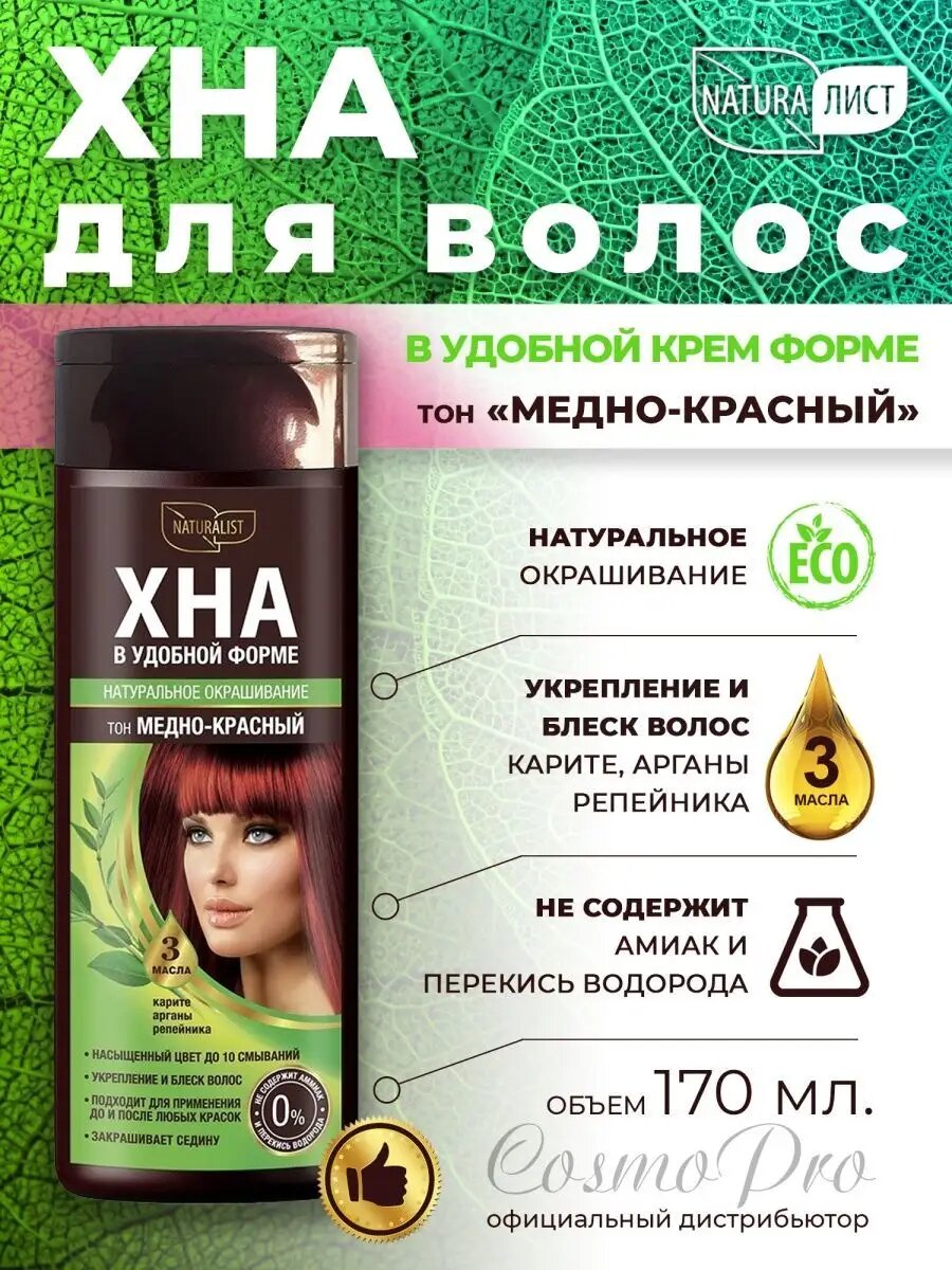 Хна для волос Медно-красный