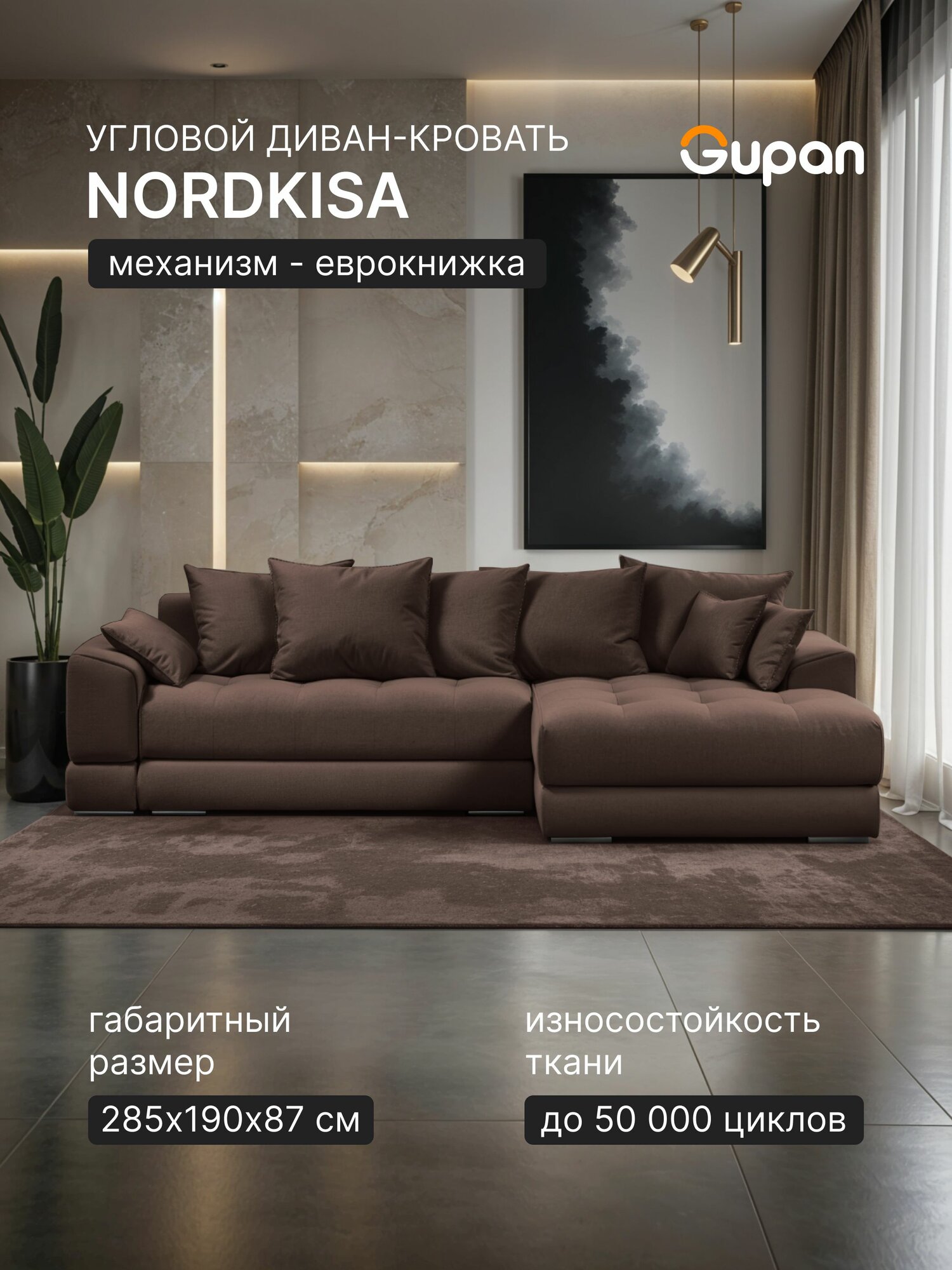 Диван угловой Gupan Nordkisa Велюр Amigo Coffee, диван раскладной, механизм еврокнижка, беспружинный, с ящиком для белья, в гостиную, лофт