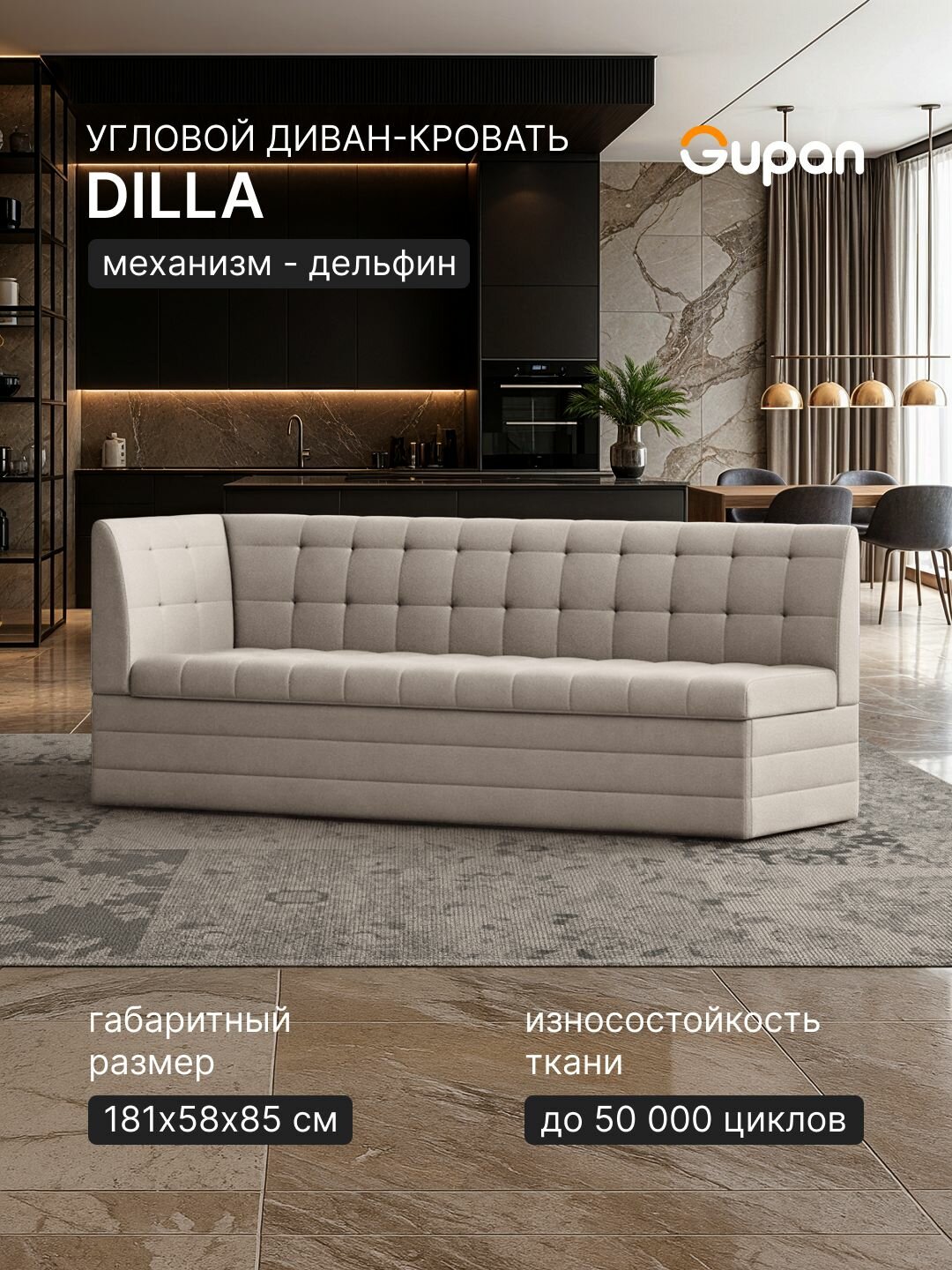 Диван на кухню Gupan Дилла Велюр Amigo Cream, раскладной, механизм дельфин, беспружинный