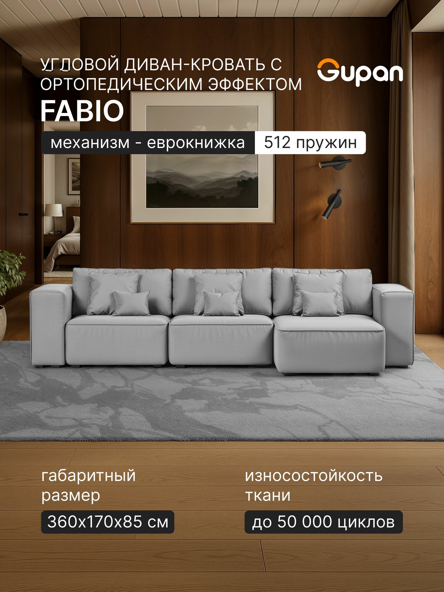 Диван угловой Gupan Фабио / Лофт Велюр Amigo Ash, раскладной, механизм еврокнижка, независимые пружины, с ящиком для белья