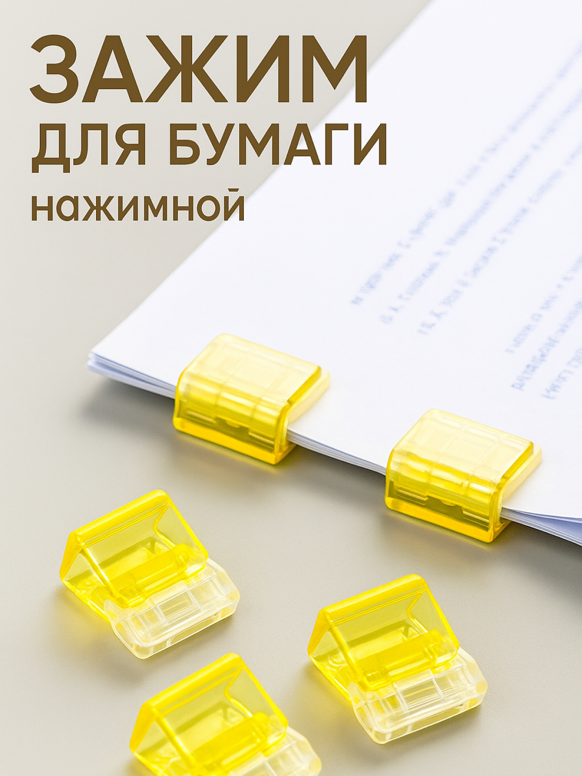 Зажим для бумаги пластиковый нажимной 10шт, скобы для бумаги желтого цвета