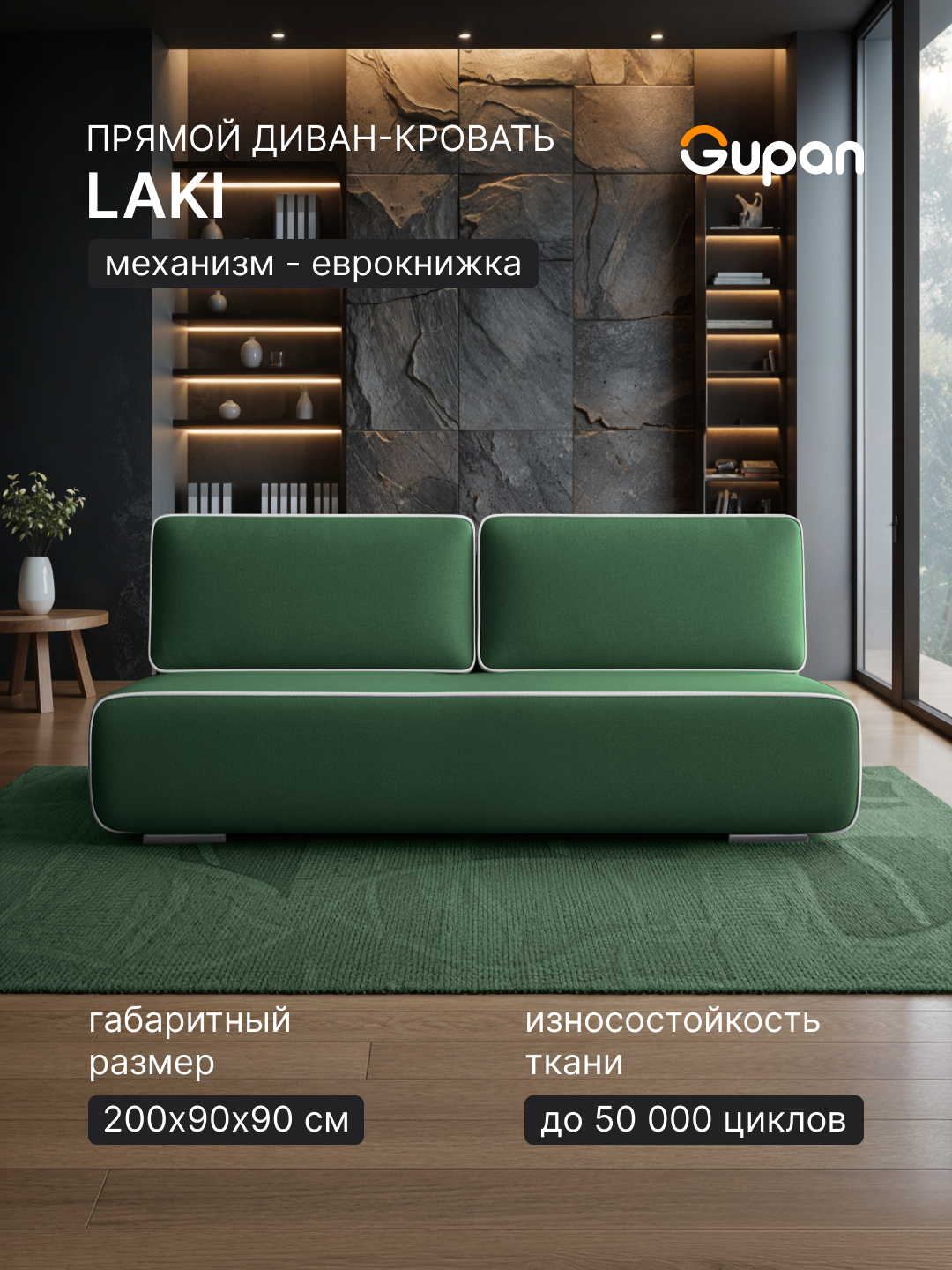 Диван раскладной Gupan Лаки / Уно / Верро Велюр Амиго Зеленый, механизм еврокнижка, беспружинный, с ящиком для белья