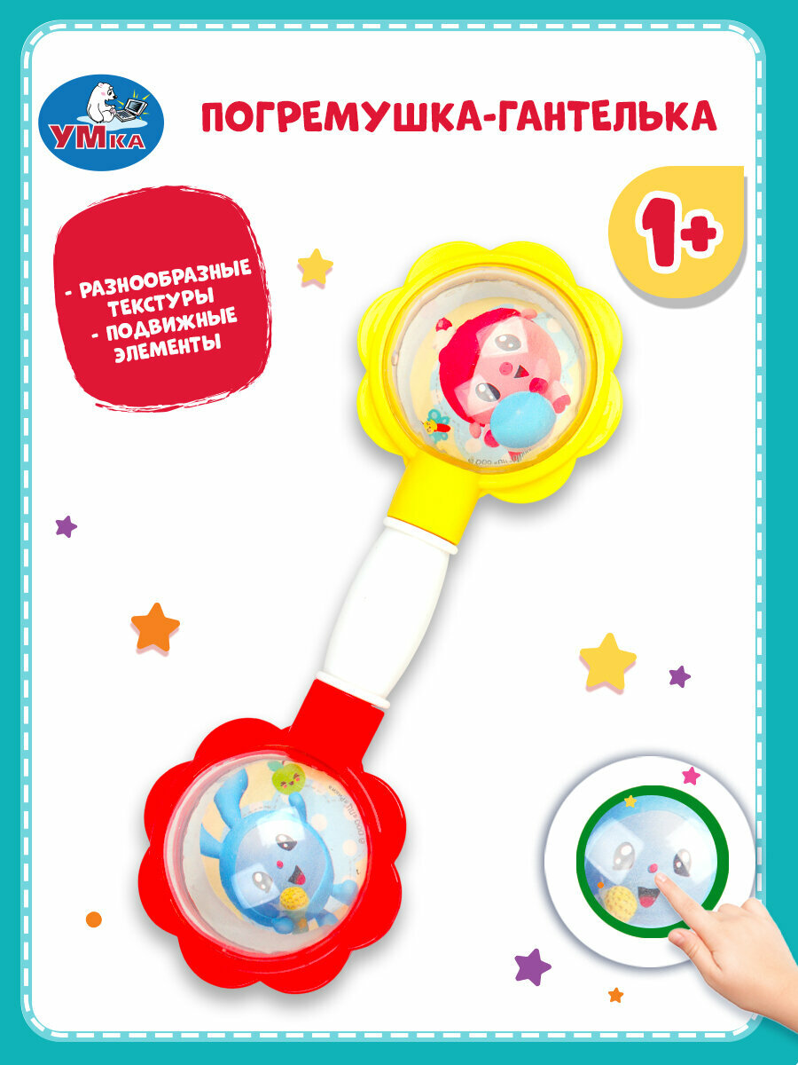 Погремушка для новорожденного 0+ Малышарики, Умка
