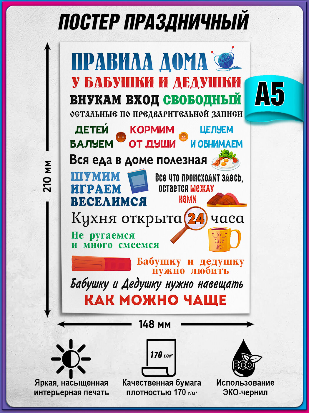 Плакат "Правила дома" у бабушки и дедушки формата А5 (15х21 см) идеальный подарок для близких