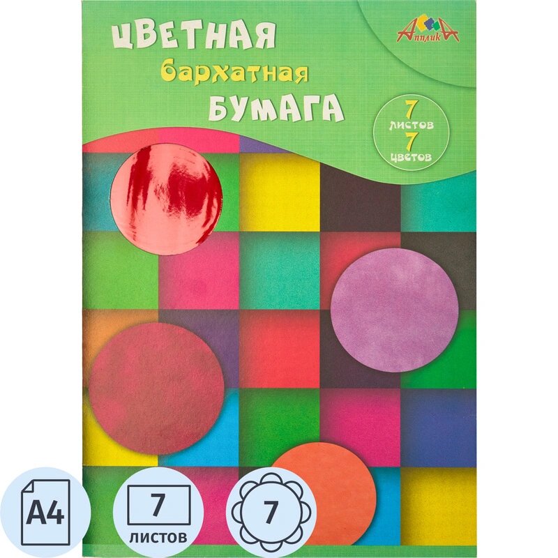 Бумага цветная А4,7л,7цв, бархатная, в ассортим. С0199-04/05/07/08