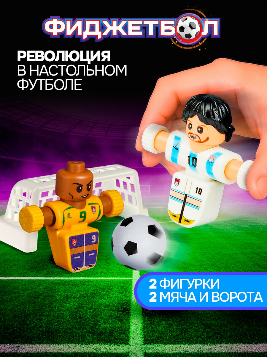 Фиджетбол Фиджет бол футбол настольный для детей Подарок для мальчика на Новый год