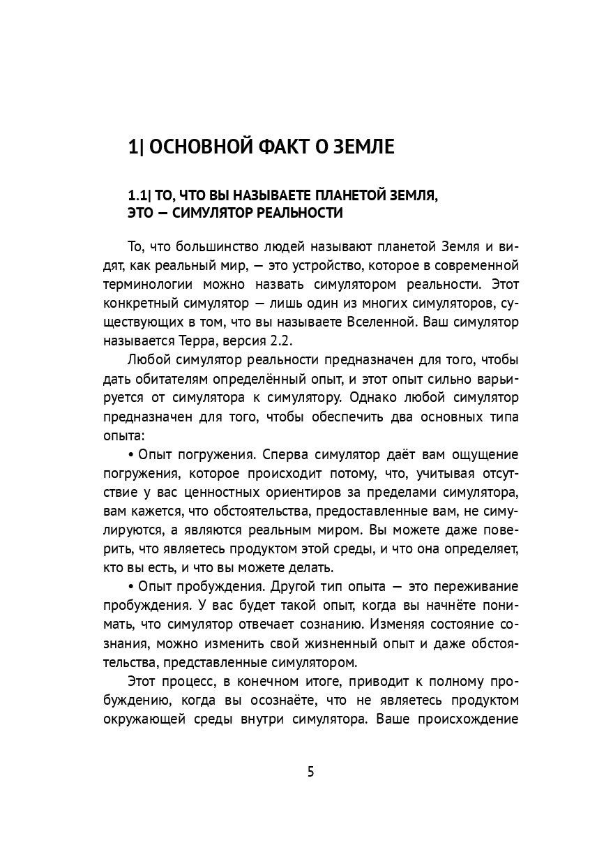 Симулятор реальности: руководство — фото 1