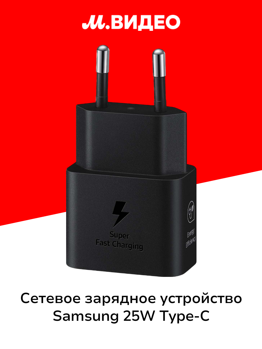 Сетевое зарядное устройство Samsung 25W Type-C Black (EP-T2510)