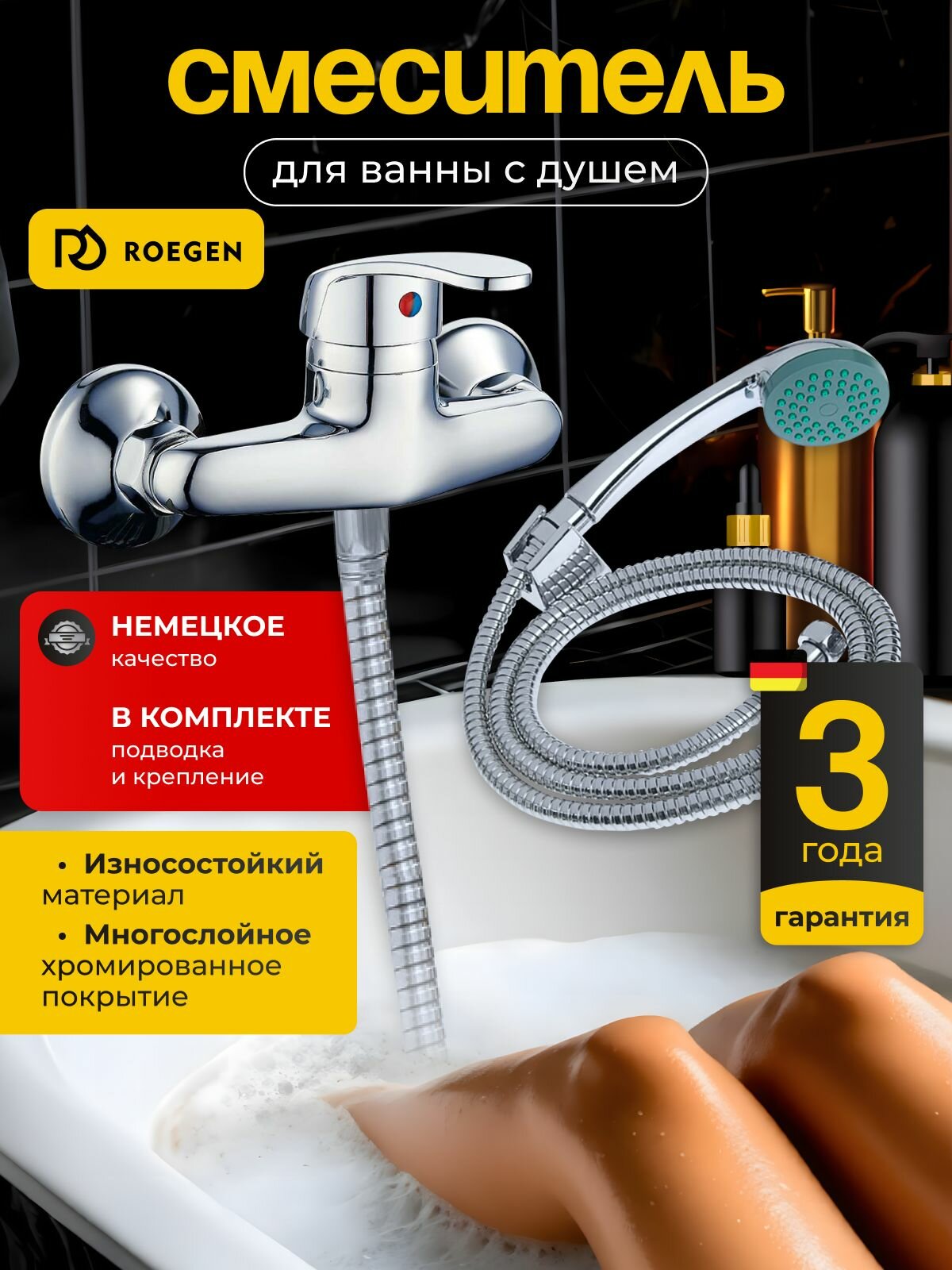 Смеситель в ванную с душем