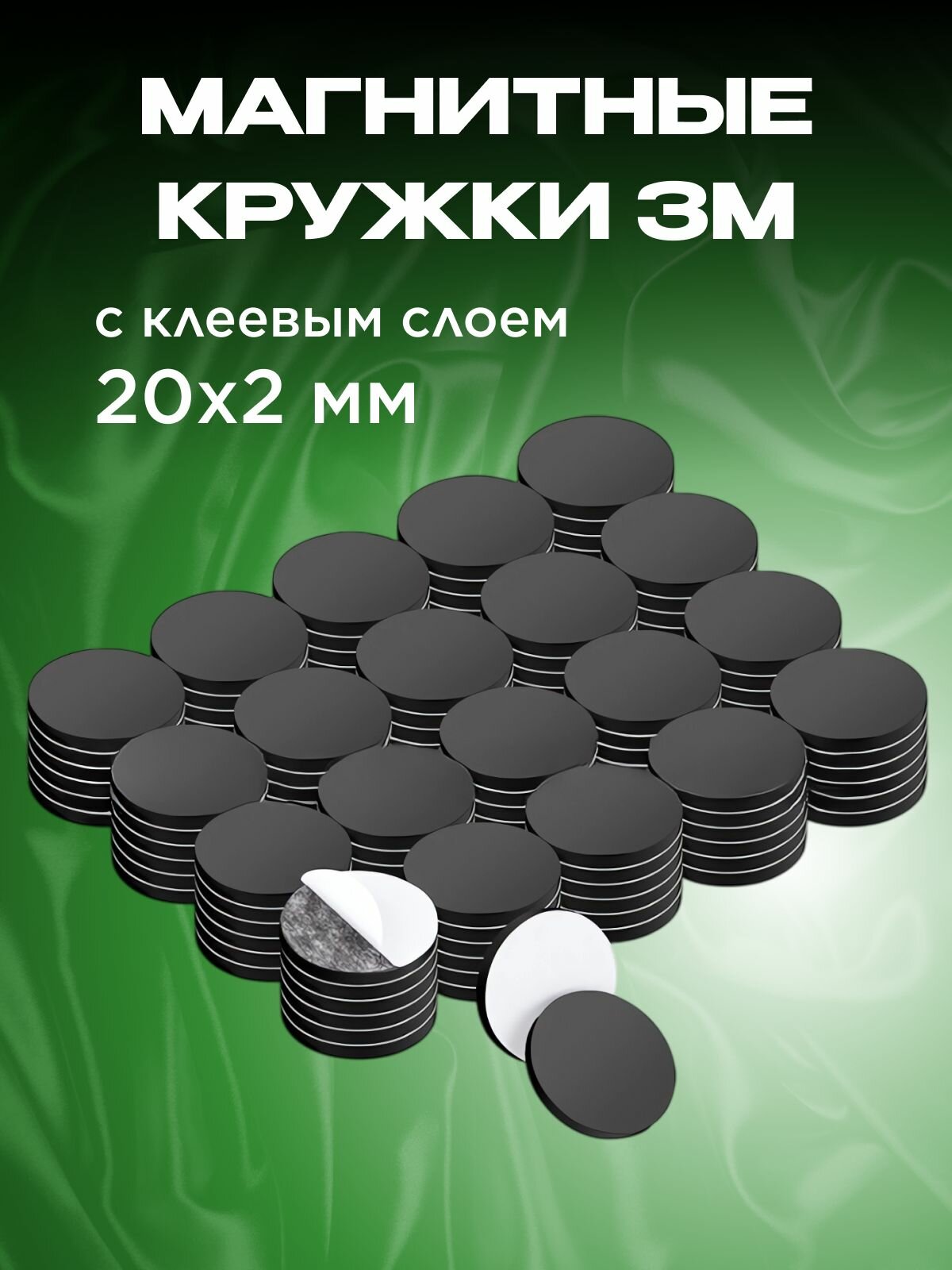 Магнитная лента полоски-кружки 20x2 мм 50шт 3M