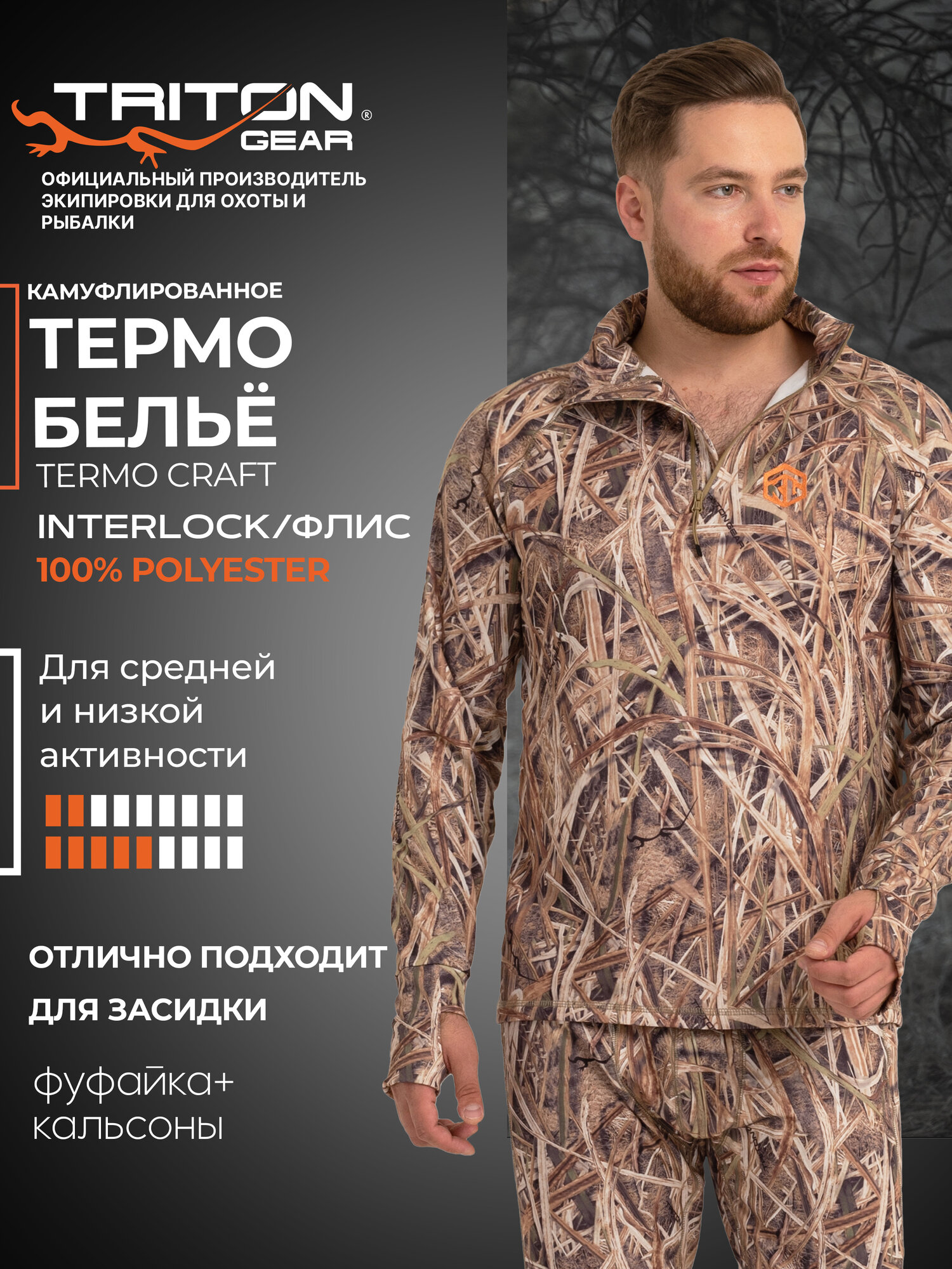 Комплект термобелья Осень-зима 2024