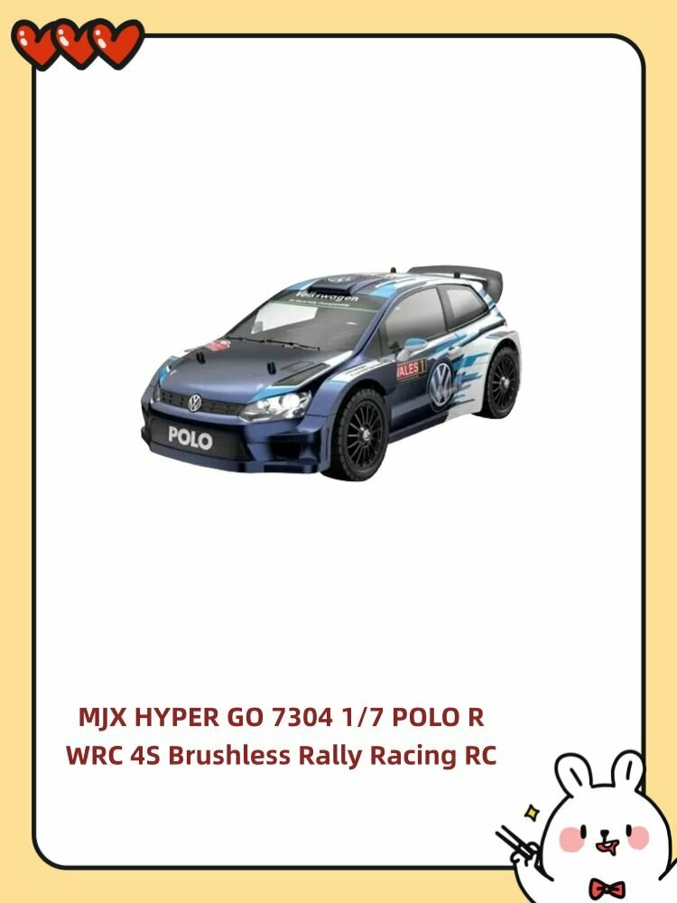 MJX HYPER GO 7304 1/7 POLO R WRC 4S бесколлекторная раллийная RC машина - Электрическая, RTR, для взрослых и детей - Новинка! ---FUNRC