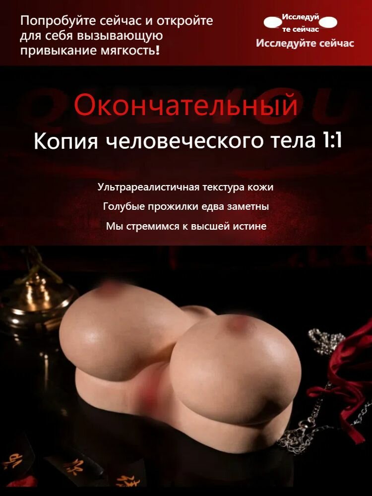 Устройство для мастурбации грудная клетка весом 3.6 кг(Жидкий силикон)/Один канал мужское устройство для мастурбации