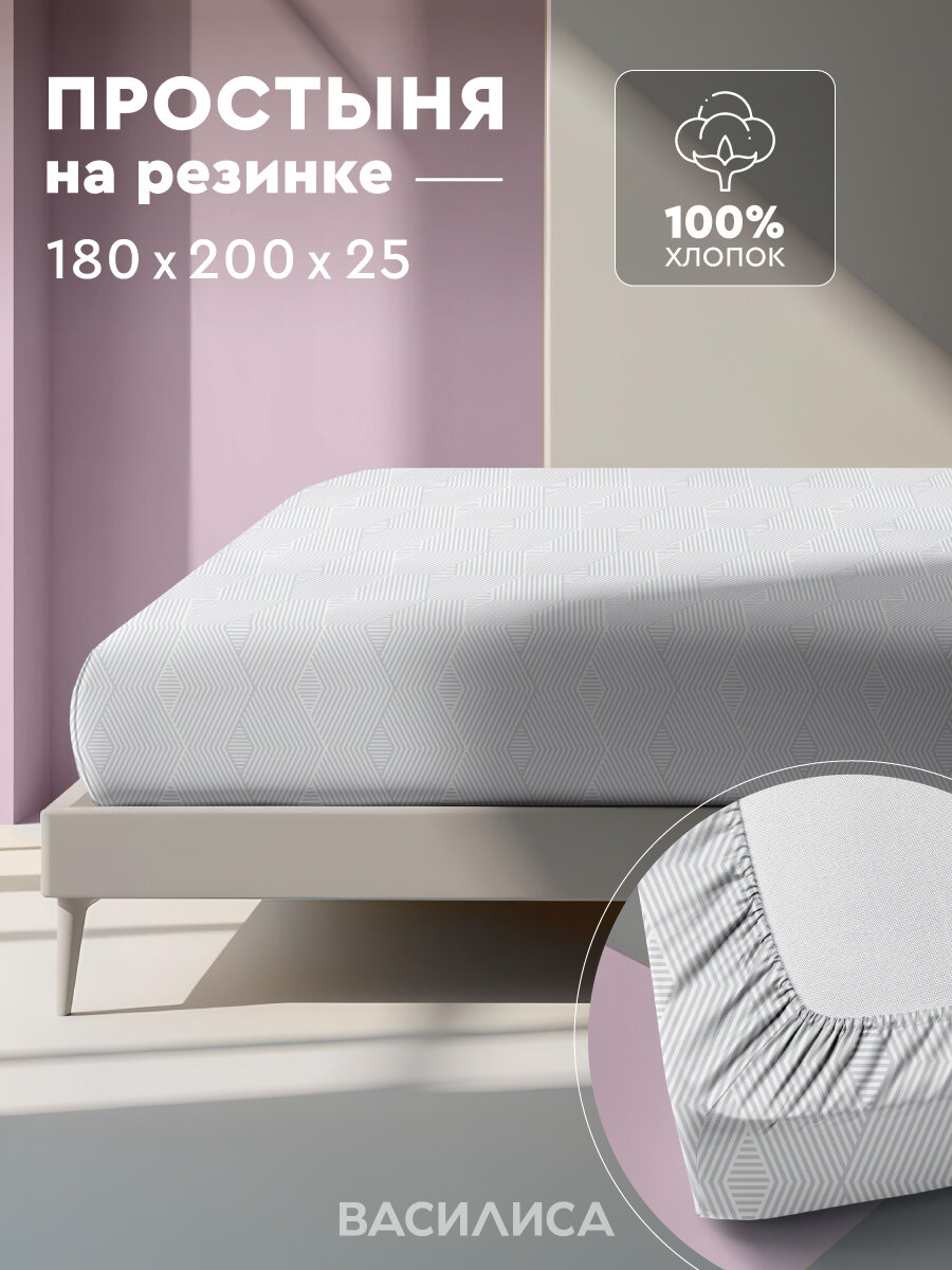 Простыня Василиса на резинке 180х200х25 см, Бязь, хлопок 100%, Каро