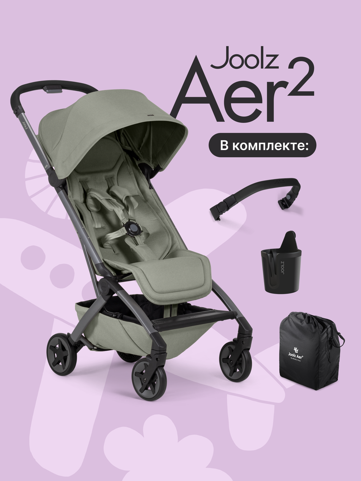 Коляска Joolz Aer 2 Sage Green с бампером, подстаканником и чехлом, серо-зеленая, легкая и компактная прогулочная коляска для путешествий