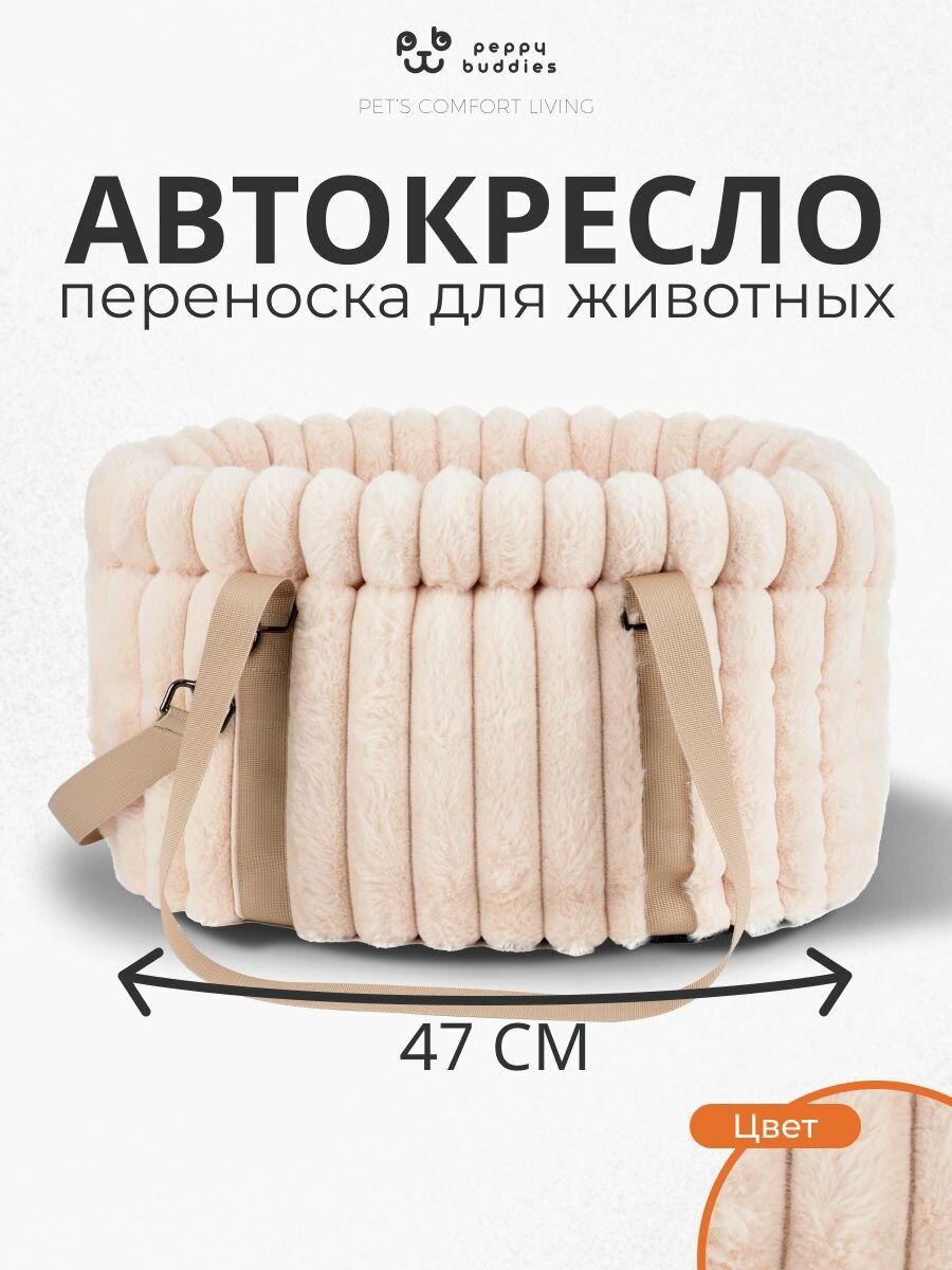 Автокресло для собак , переноска для собак , теплая , 47х33 см