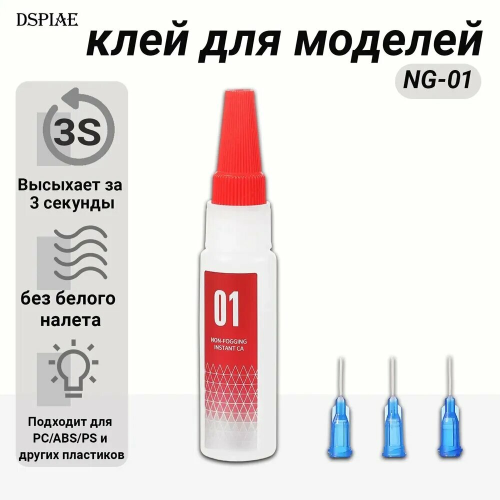 Dspiae Клей канцелярскийдля сборных моделей/ 20 г.